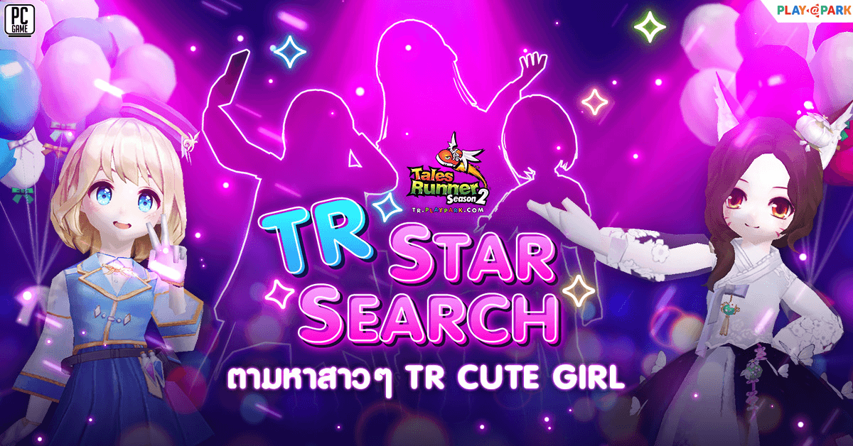 Tales Runner Star Search เฟ้นหาสาวรันเนอร์มาเป็นดาวดวงใหม่! - Playpark