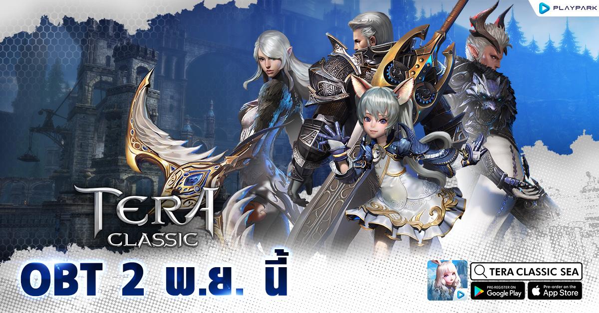 TERA Classic SEA เปิด Open Beta 2 พฤศจิกายนนี้ มันส์ทั่ว SEA ทั้ง iOS ...